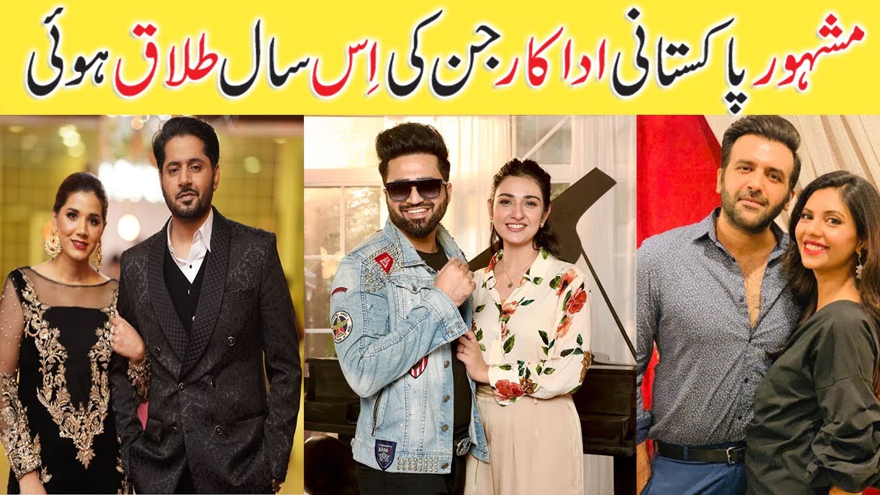 Pakistani Celebrities Divorced | Pakistani Actors Who Are Separated ...