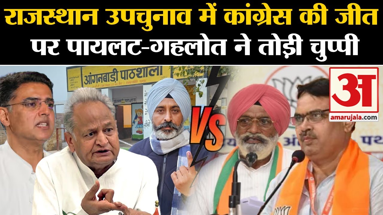 Karanpur Election Results 2024:उपचुनाव में Congress की जीत पर Sachin ...