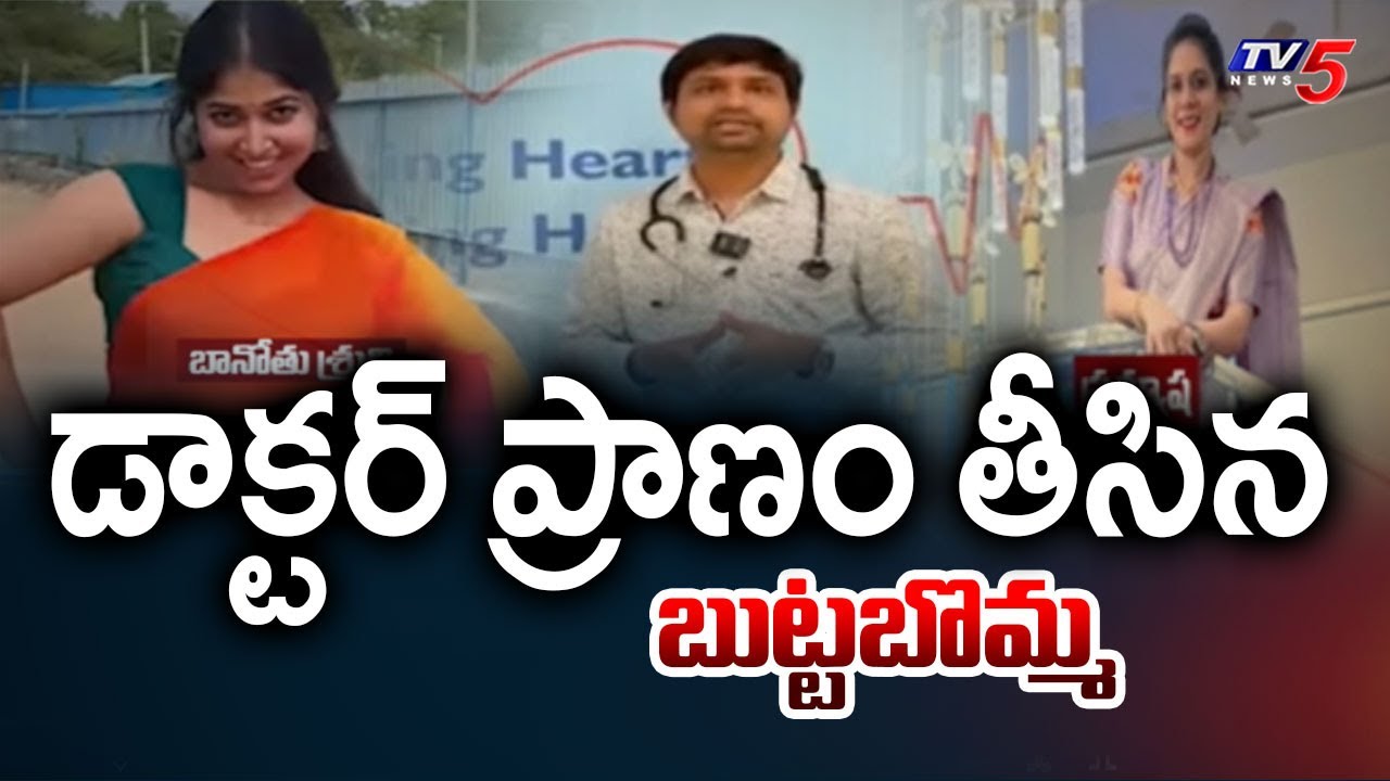 Warangal Doctor Prathyusha Tragedy Incident Latest Update | Buttbomma ...