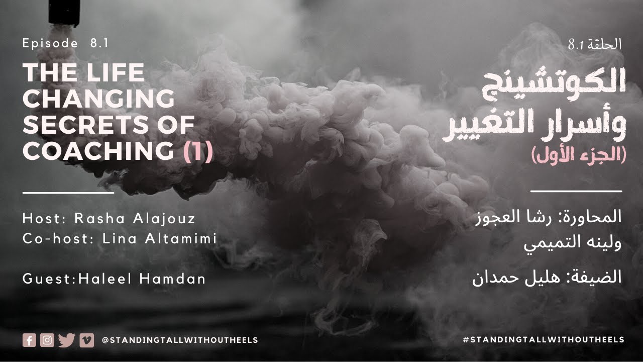 𝐄𝐩𝐢𝐬𝐨𝐝𝐞 𝟖.𝟏: 𝐓𝐡𝐞 𝐋𝐢𝐟𝐞-𝐂𝐡𝐚𝐧𝐠𝐢𝐧𝐠 𝐒𝐞𝐜𝐫𝐞𝐭𝐬 𝐨𝐟 𝐂𝐨𝐚𝐜𝐡𝐢𝐧𝐠 - YouTube
