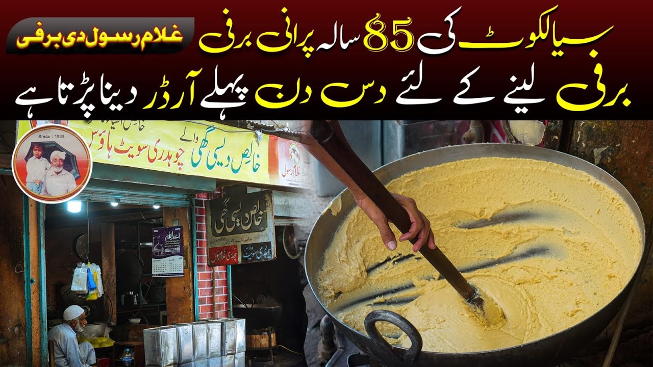 Ghulam Rasool Barfi wala | Sialkot's oldest sweet shop | Sialkot Plus - YouTube