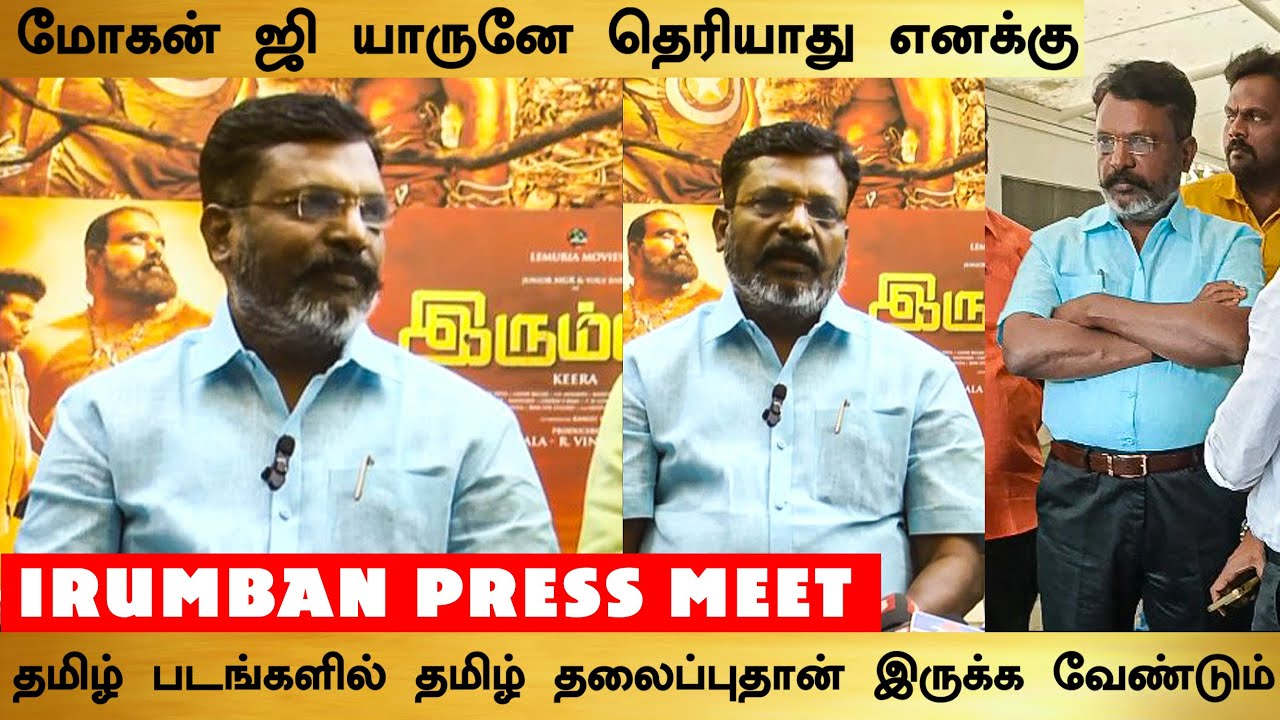 லியோ -லால் ஸலாம் ஆகிய பெயர்களை தமிழில் மாற்ற வேண்டும் | Irumaban Press ...