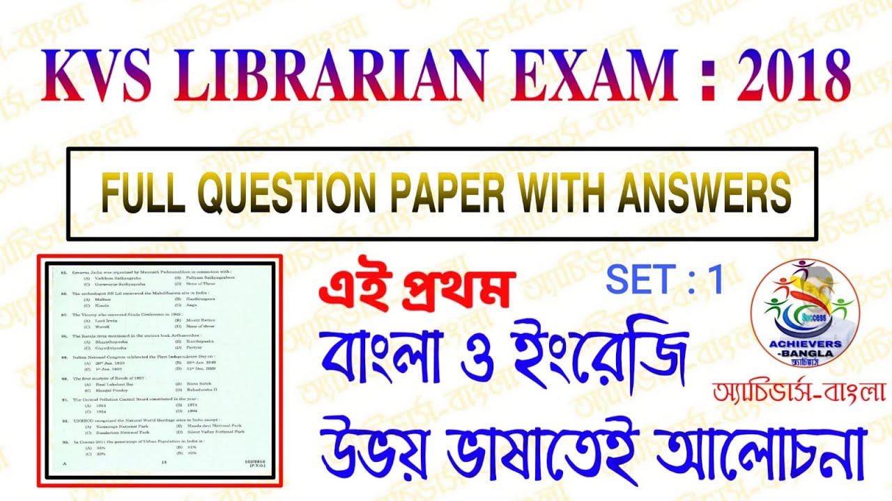 Fully Solved KVS Librarian Exam Previous Years Question Paper // In ...