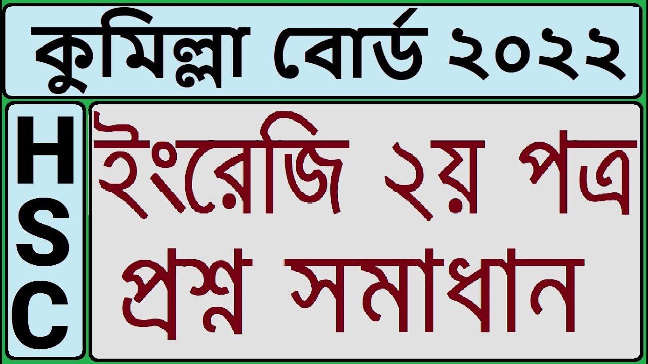 HSC English Board Question 2022 | HSC 2022 Cumilla Board English 2nd ...