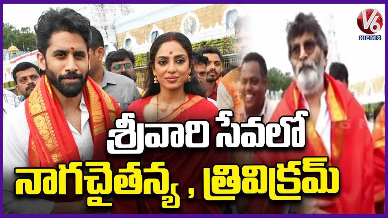 Naga Chaitanya And Director Trivikram Visits Tirumala | V6 News - YouTube