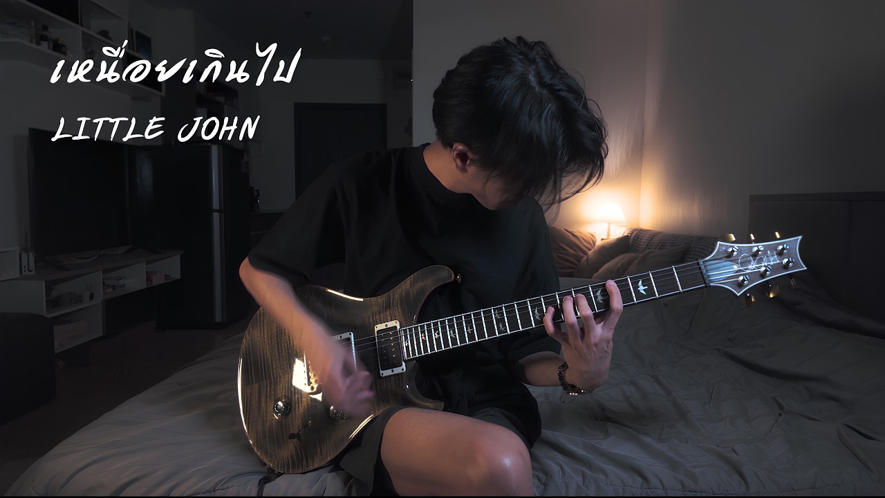 เหนื่อยเกินไป - LITTLE JOHN (Full Song Guitar Cover by Bankccw) - YouTube