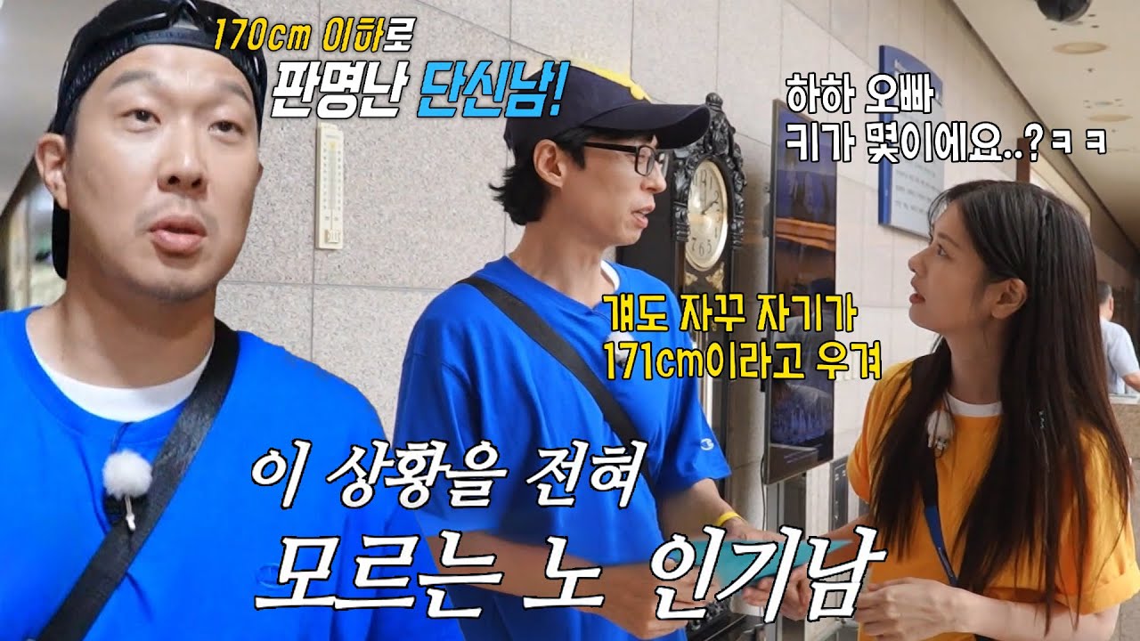 Running Man Ep 170