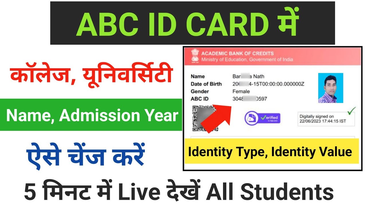 ABC ID Me College University Name Kaise Change Kare | ABC ID Me ...