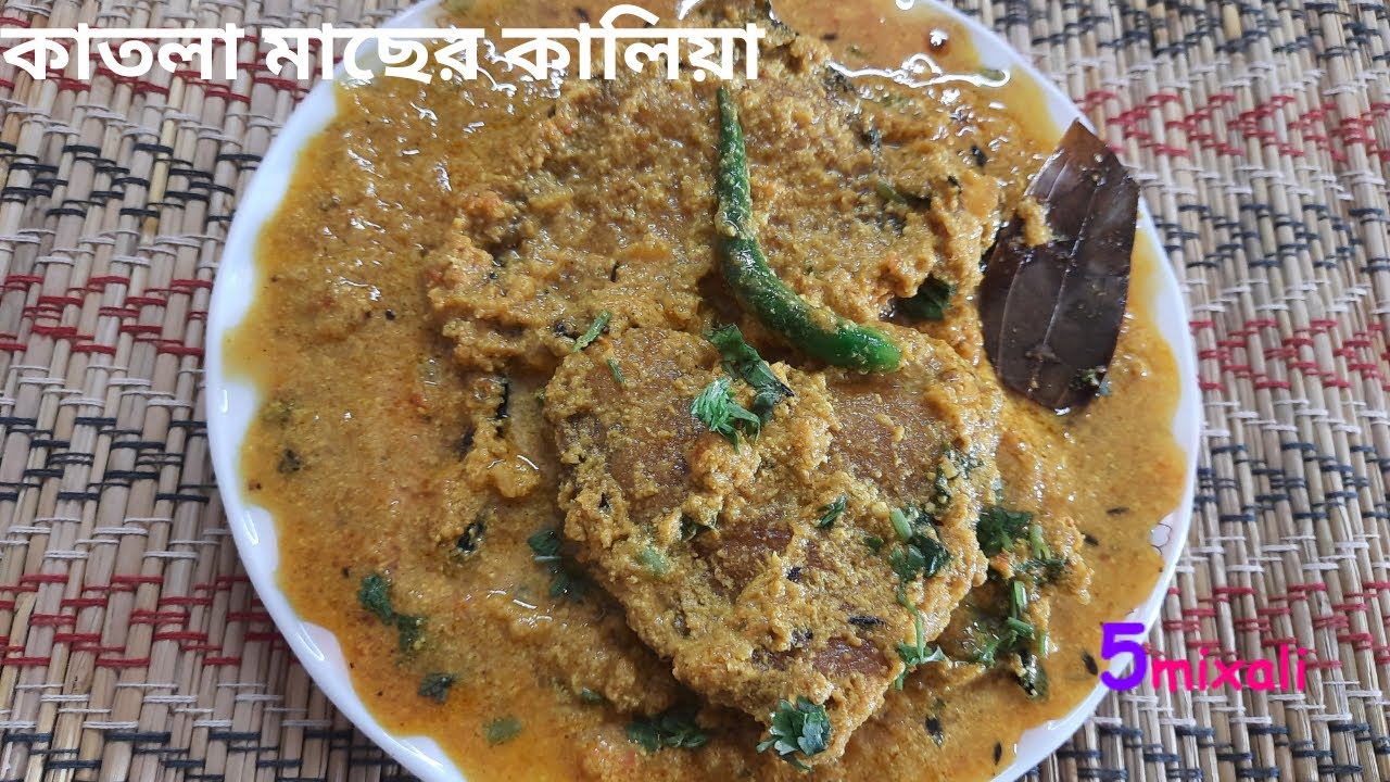 Katla Kalia Recipe | Bengali Fish Kalia - YouTube