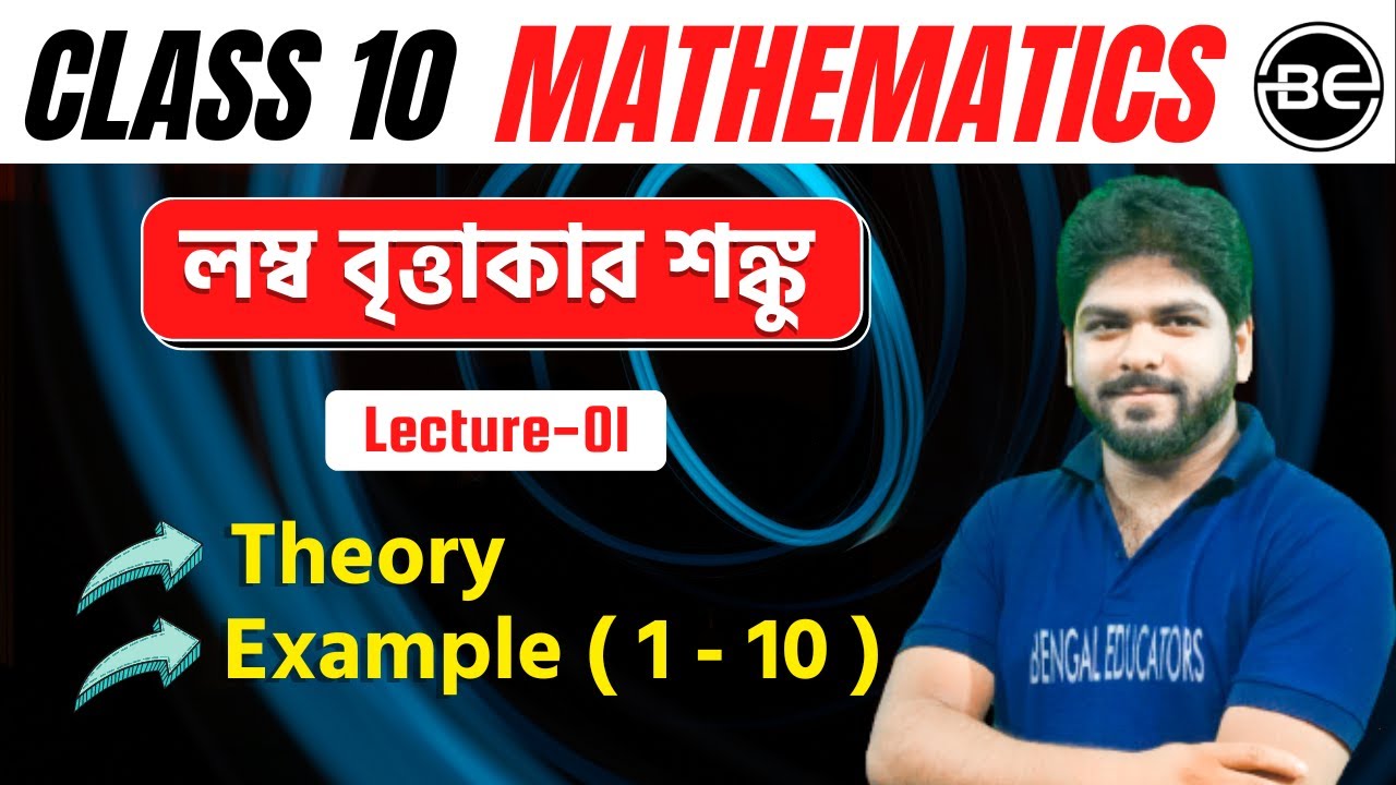 01 Example WBBSE Class 10 Math Chapter16 class 01 Example WBBSE Class 10 Math Chapter16 class