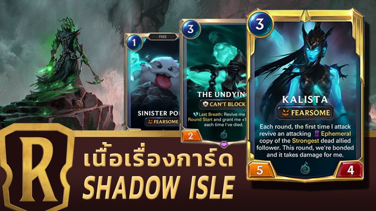 LOR : แนะนำเนื้อเรื่องการ์ดฝ่าย Shadow Isle - YouTube