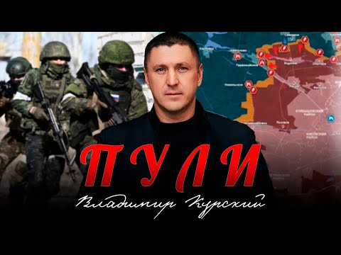ВЛАДИМИР КУРСКИЙ - \