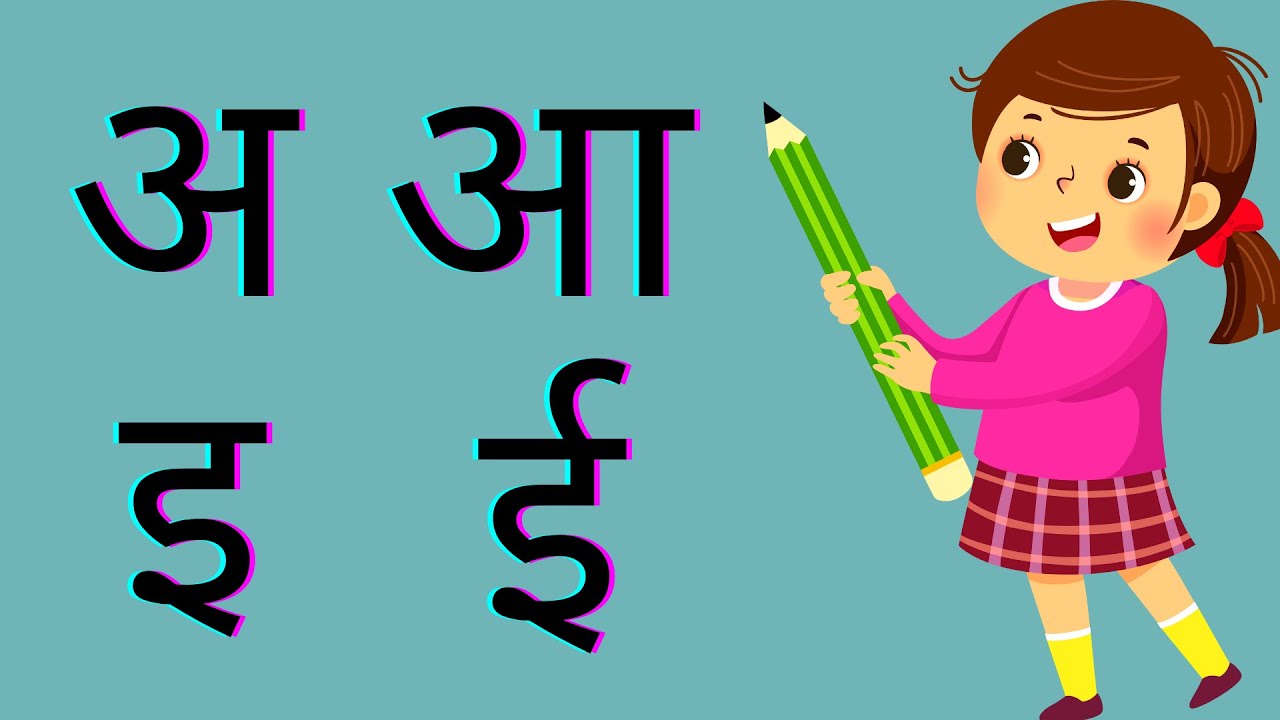 Hindi Swar | Hindi swarmala | अ से अ: तक - YouTube
