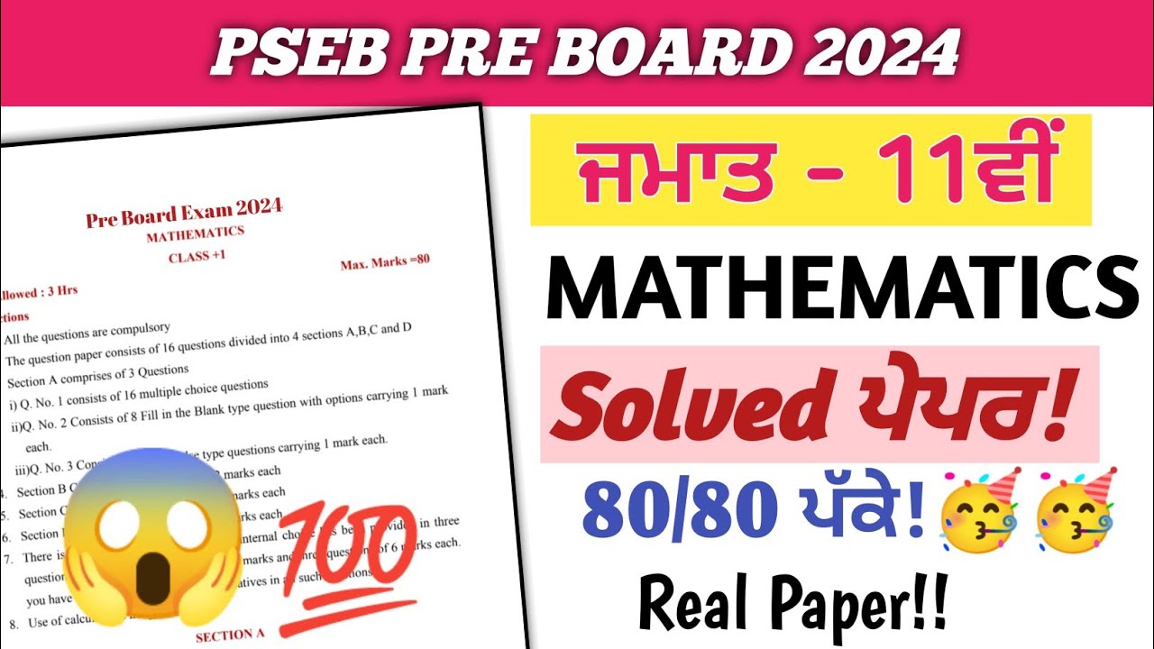 Pseb 11th math pre board exam 2024 solution| pseb pre board 11th math 2024| pseb 11th math - YouTube
