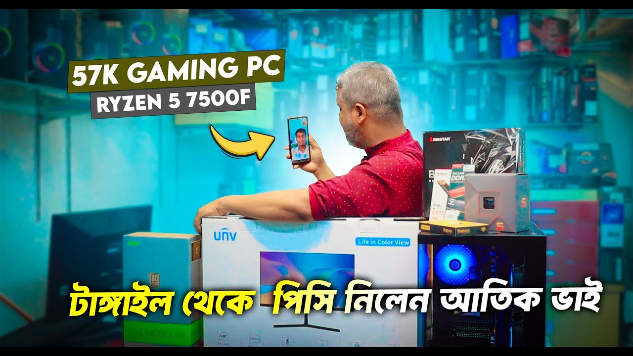 টাঙ্গাইল থেকে কুরিয়ারে পিসি নিলেন আতিক ভাই🔥Ryzen 5 7500F🔥57K Gaming Pc ...