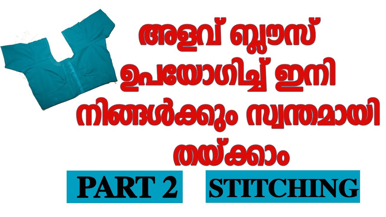 Saree Blouse Cutting and Stitching | Full Tutorial Malayalam part - 2 ...