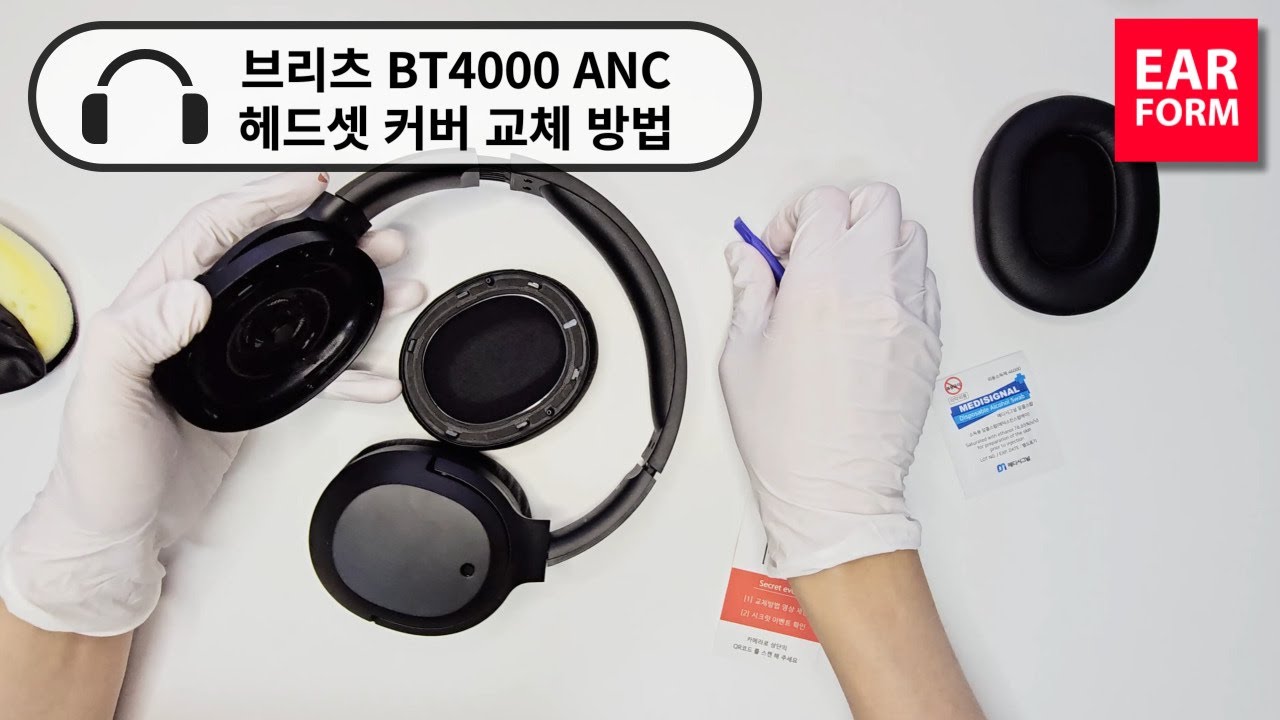브리츠 BT4000 헤드셋 커버 교체 방법 이어패드 (britz bt4000 anc replace headphone ear ...