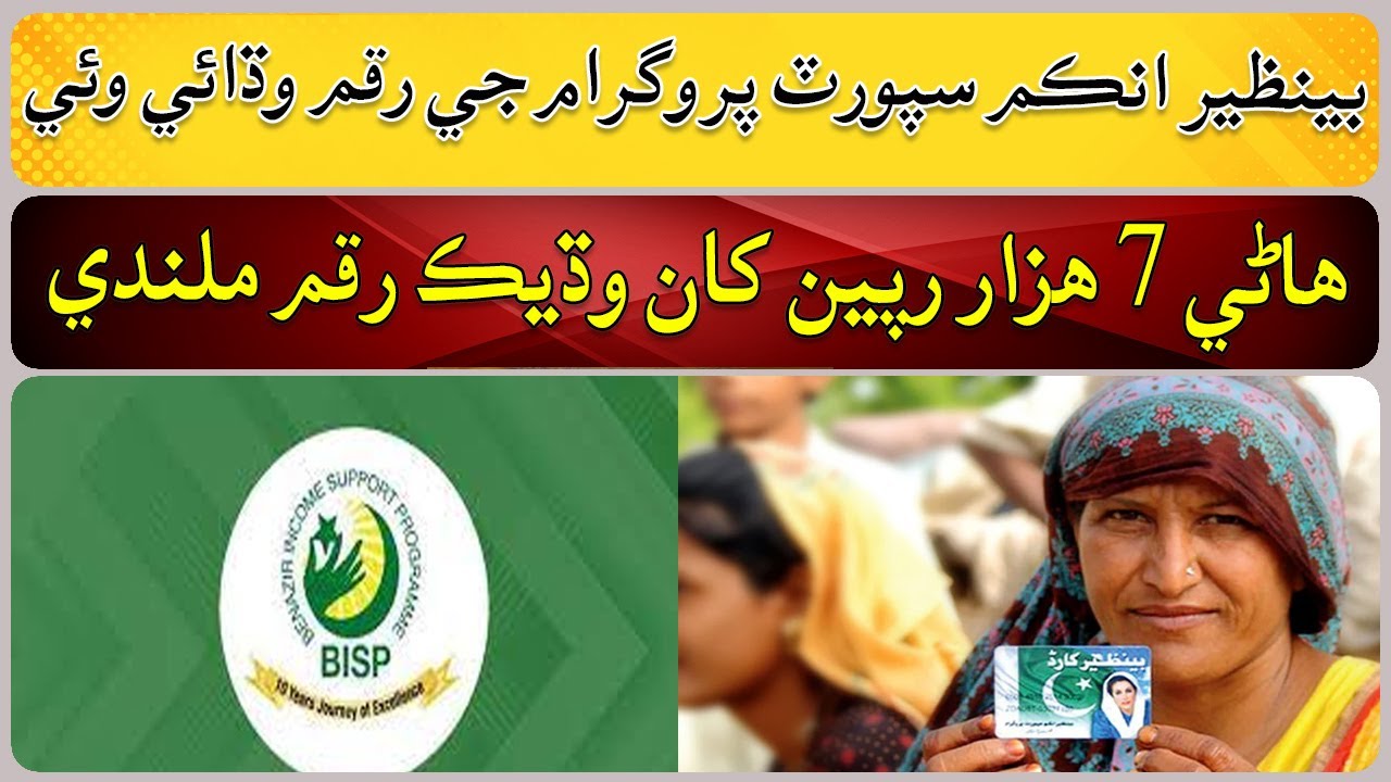 The amount of Benazir Income Support Program has been increased - YouTube