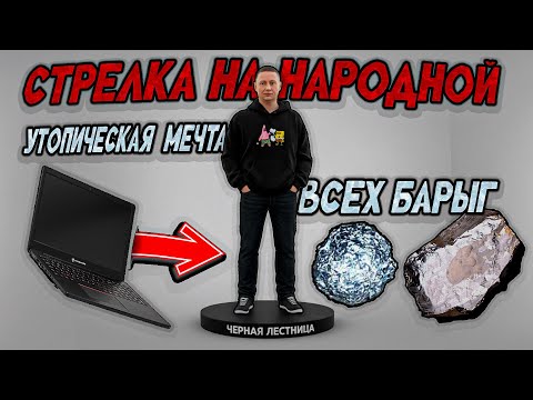 Стрелка на НАРОДНОЙ |ПереDOZ в МАШИНЕ |Мечта всех БАРЫГ  |Такого просто НЕ МОЖЕТ БЫТЬ