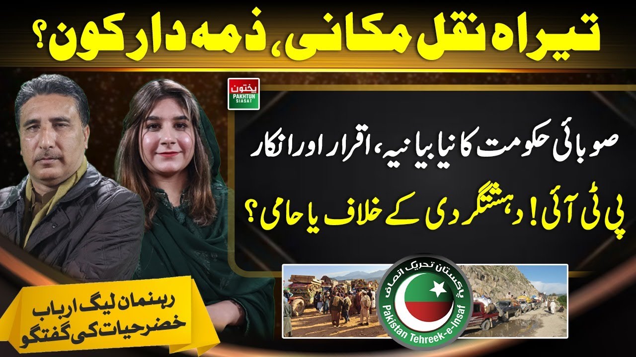 Tirah Situation: Who Is Responsible | Govt Confusion & PTI Stance on ...