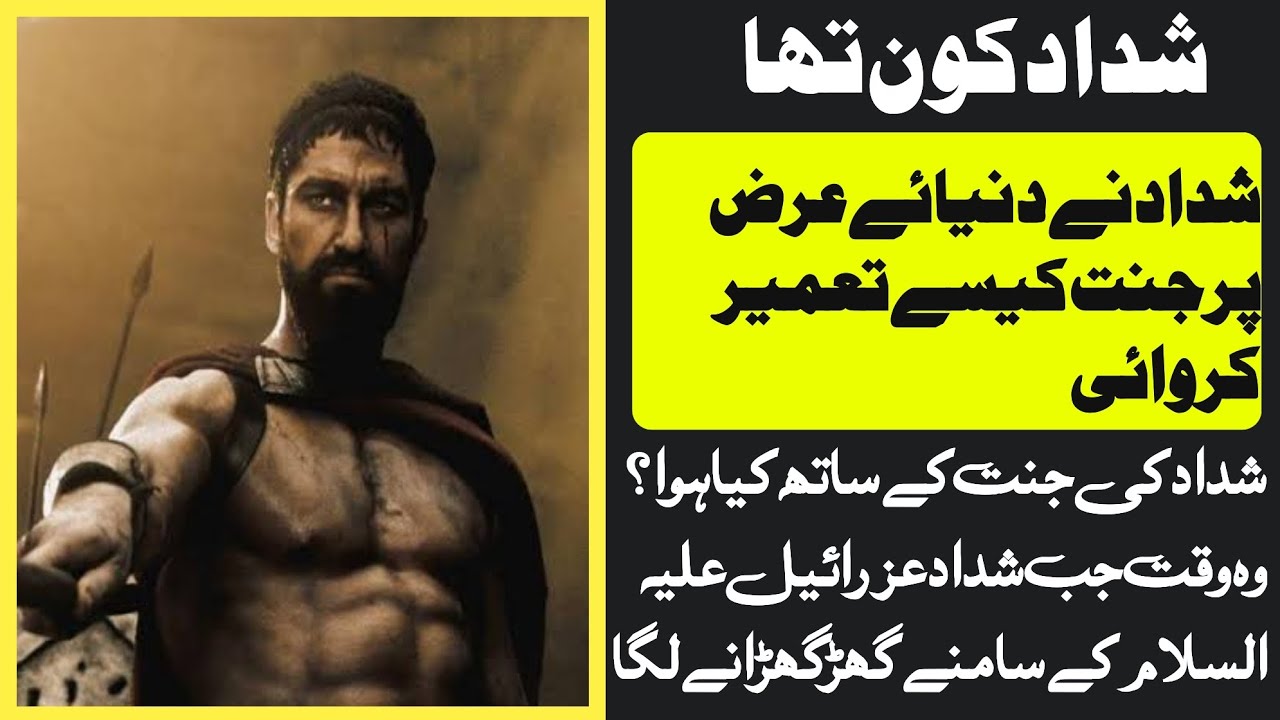 Who Was Shadad|Complete History of Shadad' Paradise|Shadad ki Janat ...