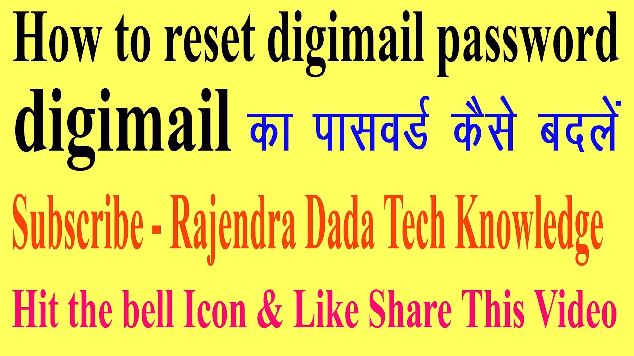 Digimail ka Password kaise reset karen डिजिमेल का पासवर्ड कैसे बदलें ...