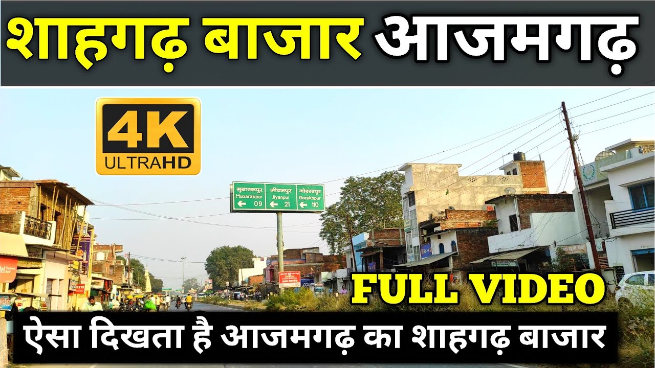 shahgarh azamgarh || shahgarh market azamgarh || shahgarh azamghar ...