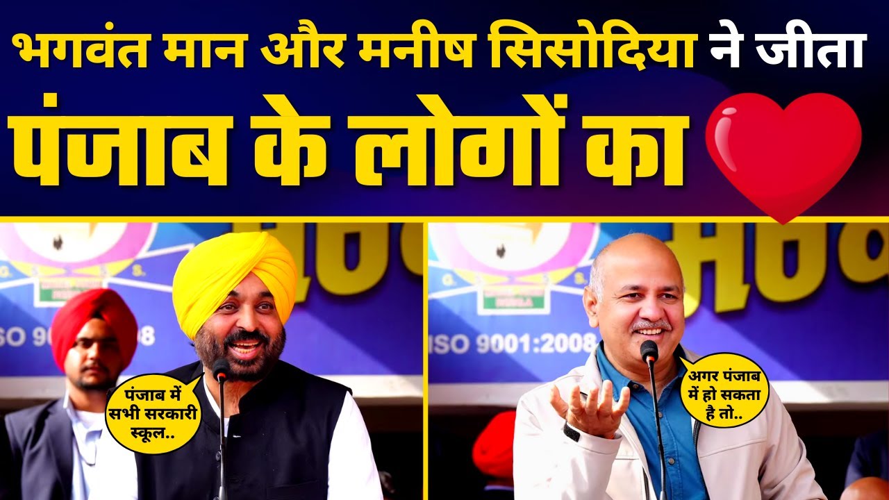 First Mega PTM of all Punjab Govt Schools | Bhagwant Mann | Manish ...