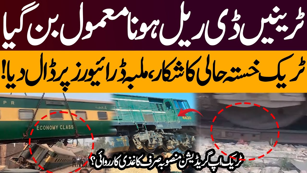 Trains derailing has become a norm! Tracks are in state of disrepair| Track upgradation plan ...