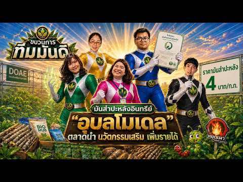 โหวต DOAE Boost & Shoot ทีม BS-152 : มันดี