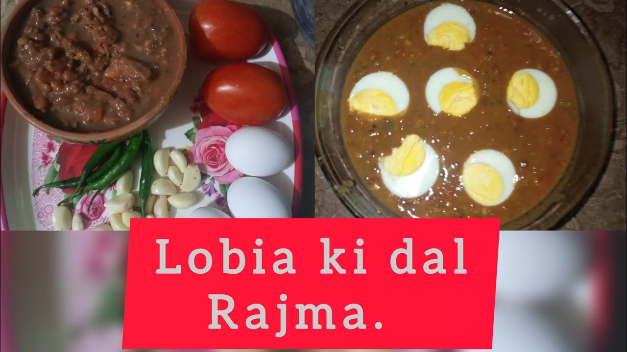 Lobia ki dal(Rajma),How to make delicious rajma. - YouTube