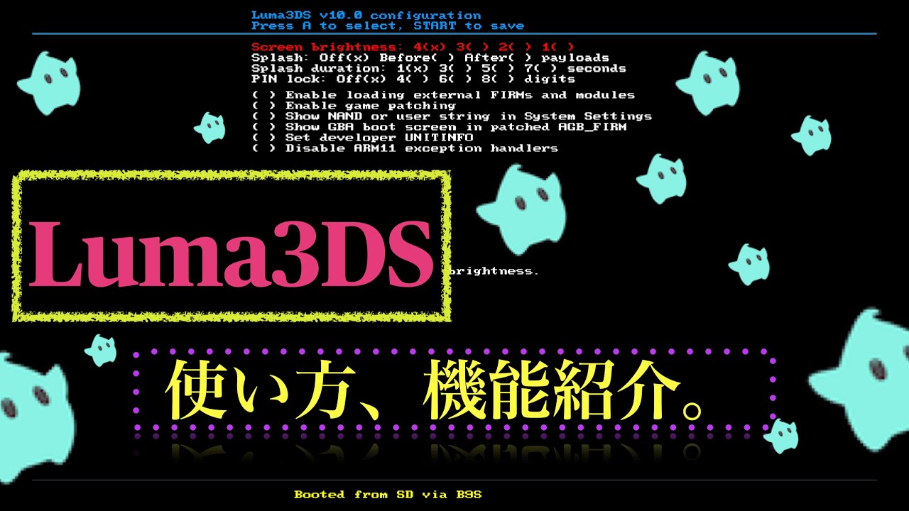 Luma3DS 使い方、機能紹介。#3 - YouTube