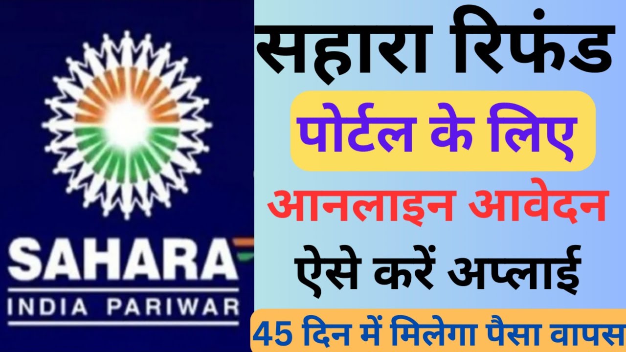 Sahara India Refund Apply Online 2023 | How to fill Sahara India Online ...