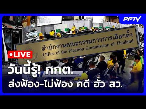 🔴 Live โชว์ข่าวเช้านี้ |วันนี้รู้! กกต. ส่งฟ้อง-ไม่ฟ้อง คดี ฮั้ว สว.| 14 ก.ย. 69