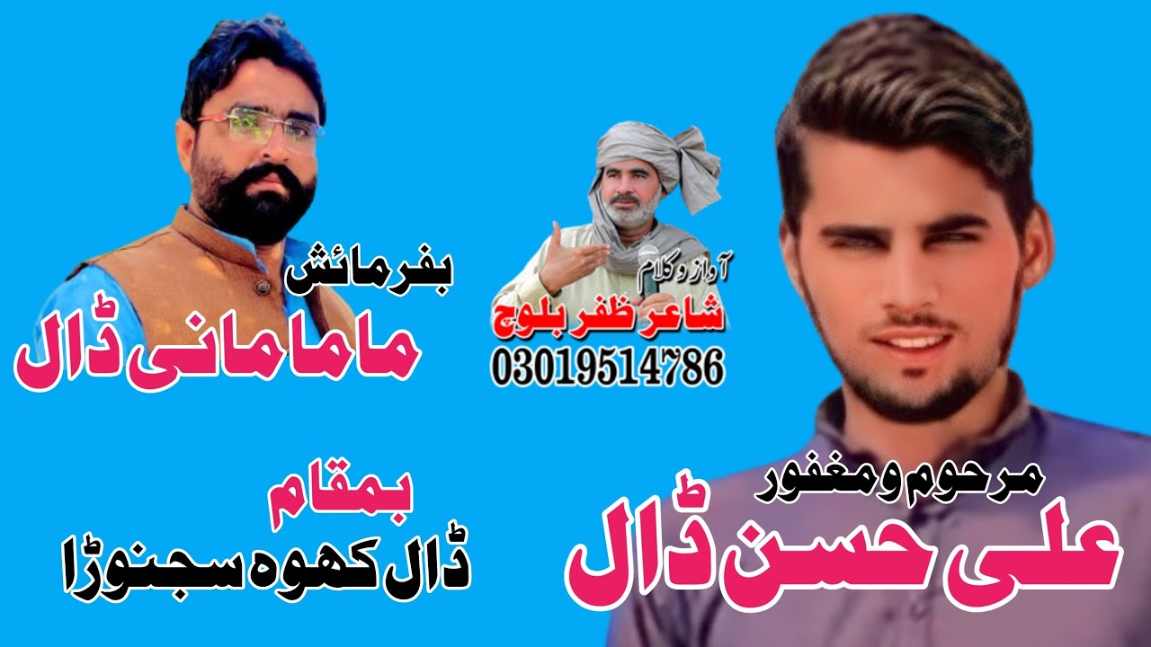 Nazam Ali Hassan Dal | Dal Mor Sajona | Shair Zafar Baloch Jhang - YouTube