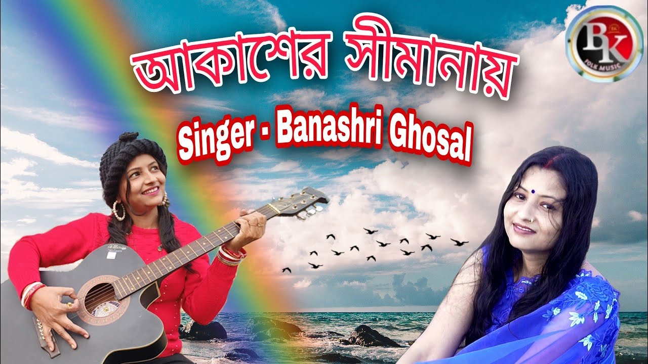 #newbanglasong | Akasher simanaye | Singer - Banashri ghosal - YouTube