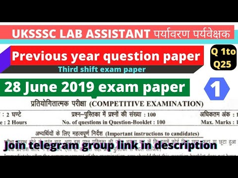 uksssc Lab Assistant previous year paper || 28 june exam paper | लैब ...