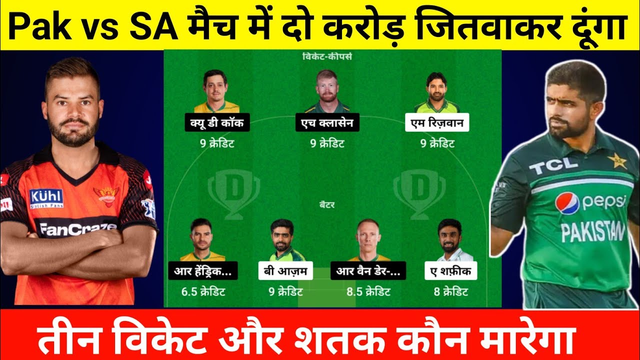 Pak Vs Sa Dream 11 Prediction Sa Vs Pak Dream 11 Team Prediction