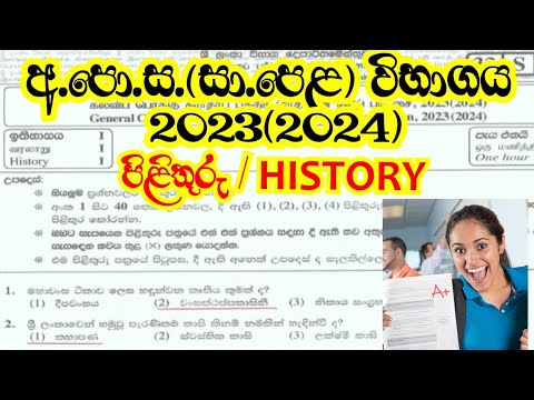 2023(2024) O/L History Paper Answers I History Paper Answers I ol paper ...