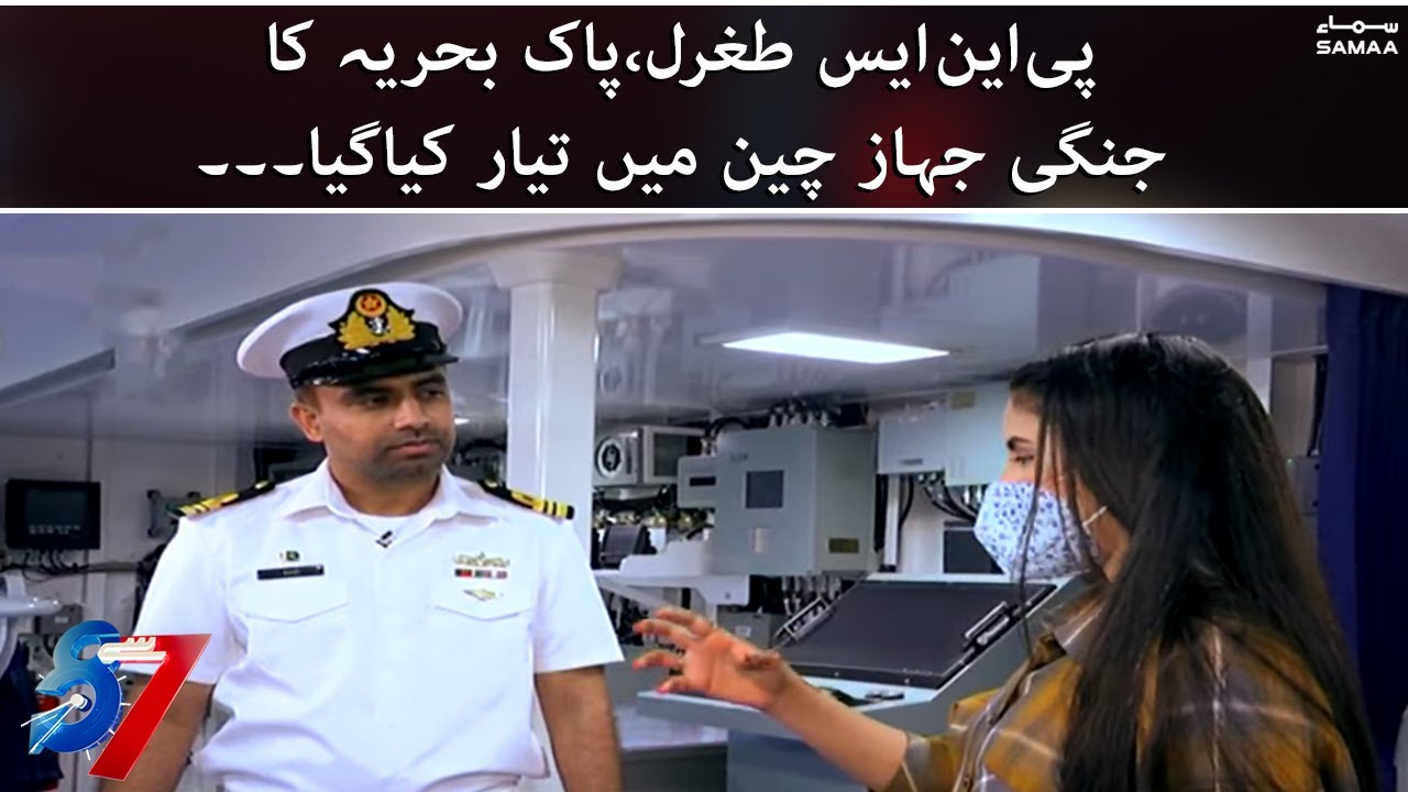 7 se 8 - Pakistan ka sabse bara aur jadeed tareen jangi jahaz Tughril ...