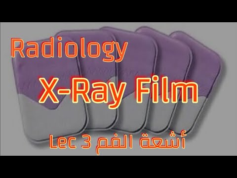 Radiology أشعة الفم Lec3 X-ray film فيلم الاشعة السينية - YouTube