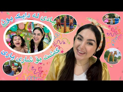 Dada Dalya- Learn Kurdish- Birthday- Adventureland - دادە دالیا- یادی لە دایک بون گەشت بۆ شاری یاری