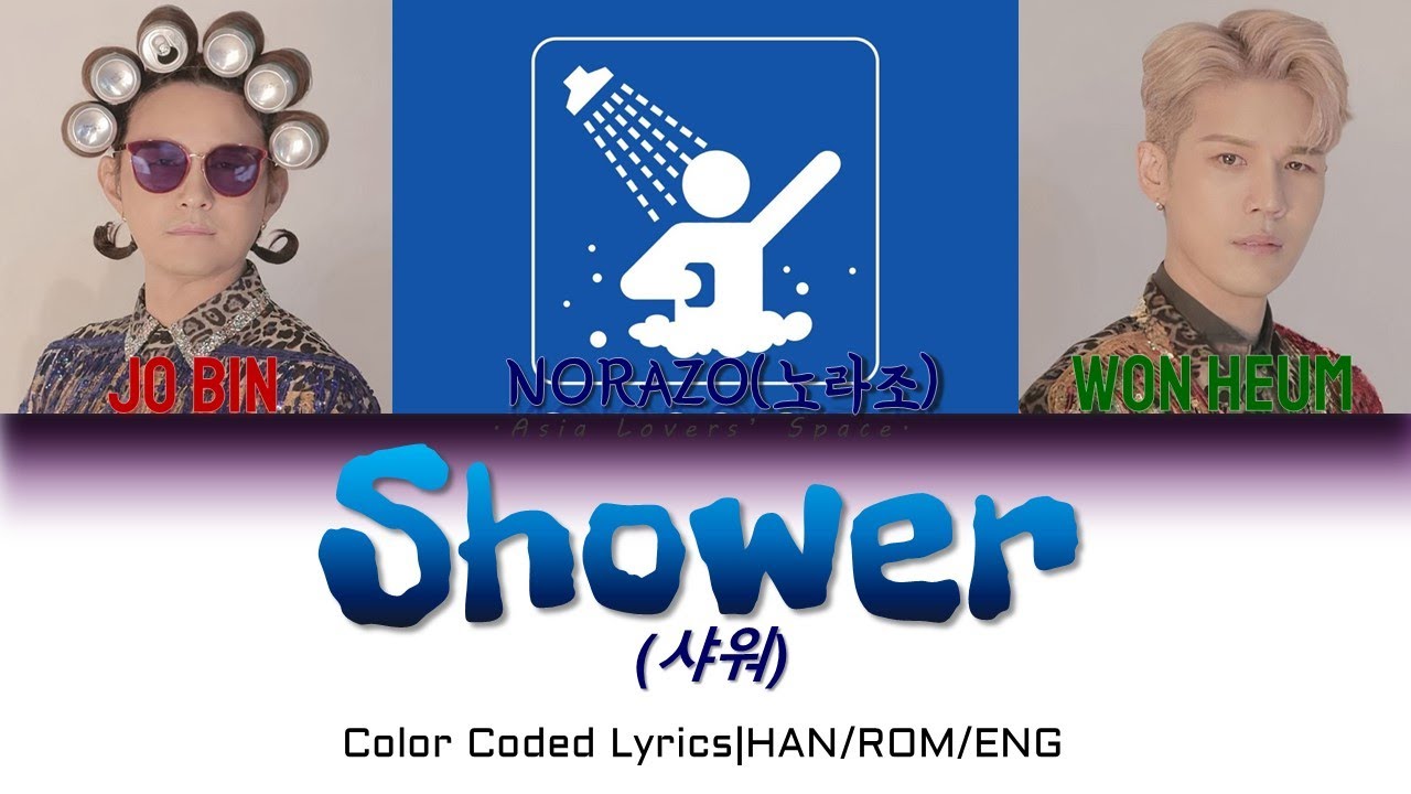 NORAZO(노라조) - 'SHOWER(샤워)' Color coded lyrics(HAN/ROM/ENG) - YouTube