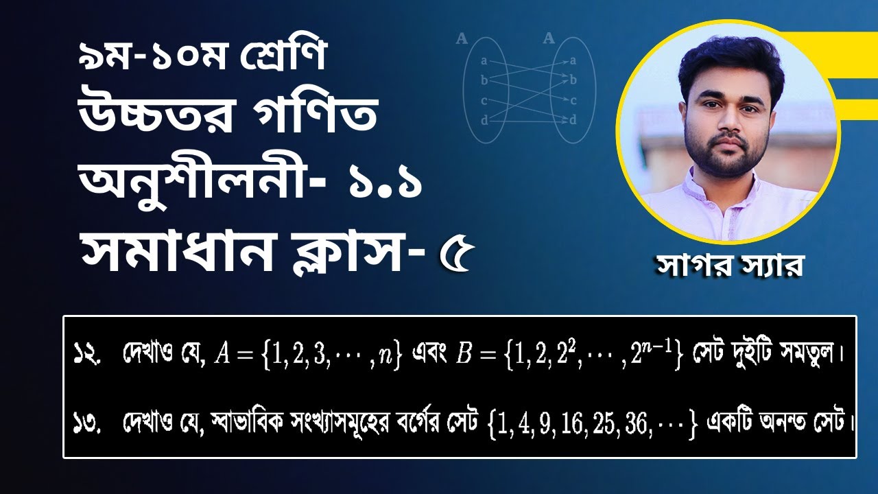 SSC Higher Math Chapter 1.1 || Problem No: 12,13 || সেট ও ফাংশন ...