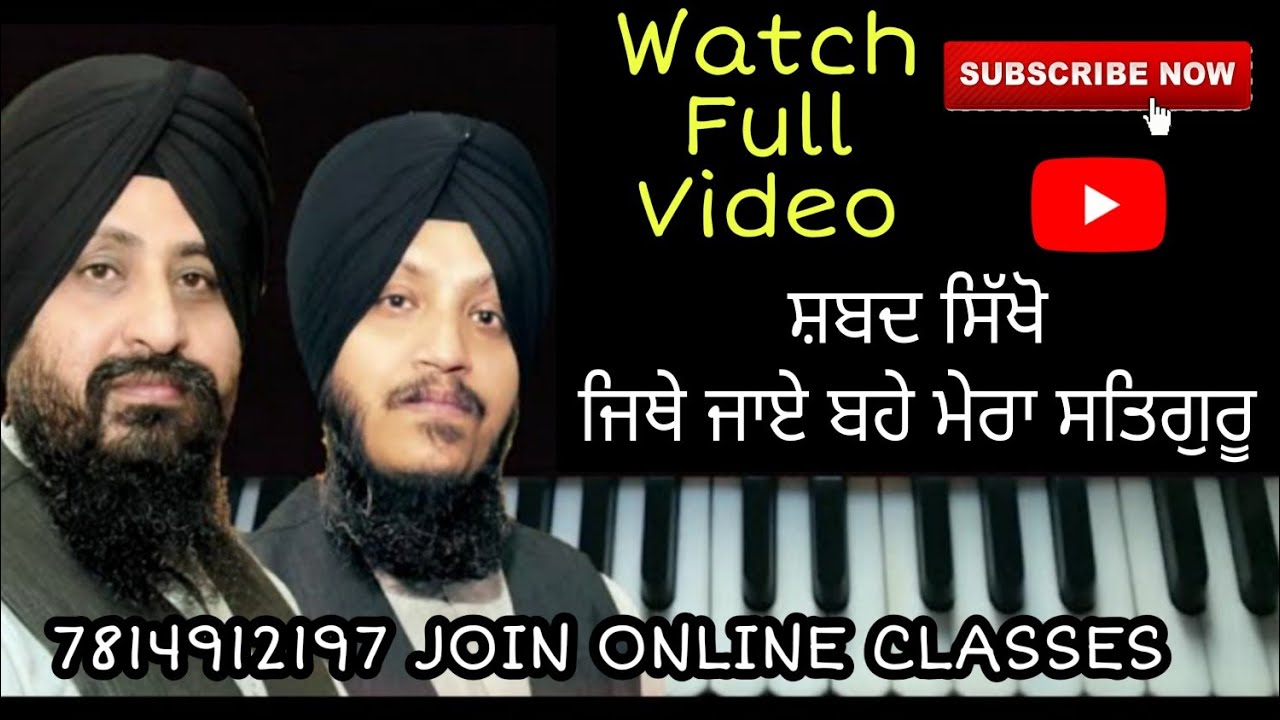 Learn jithe jaye bahe mera satguru so than suhawa ram raje - YouTube