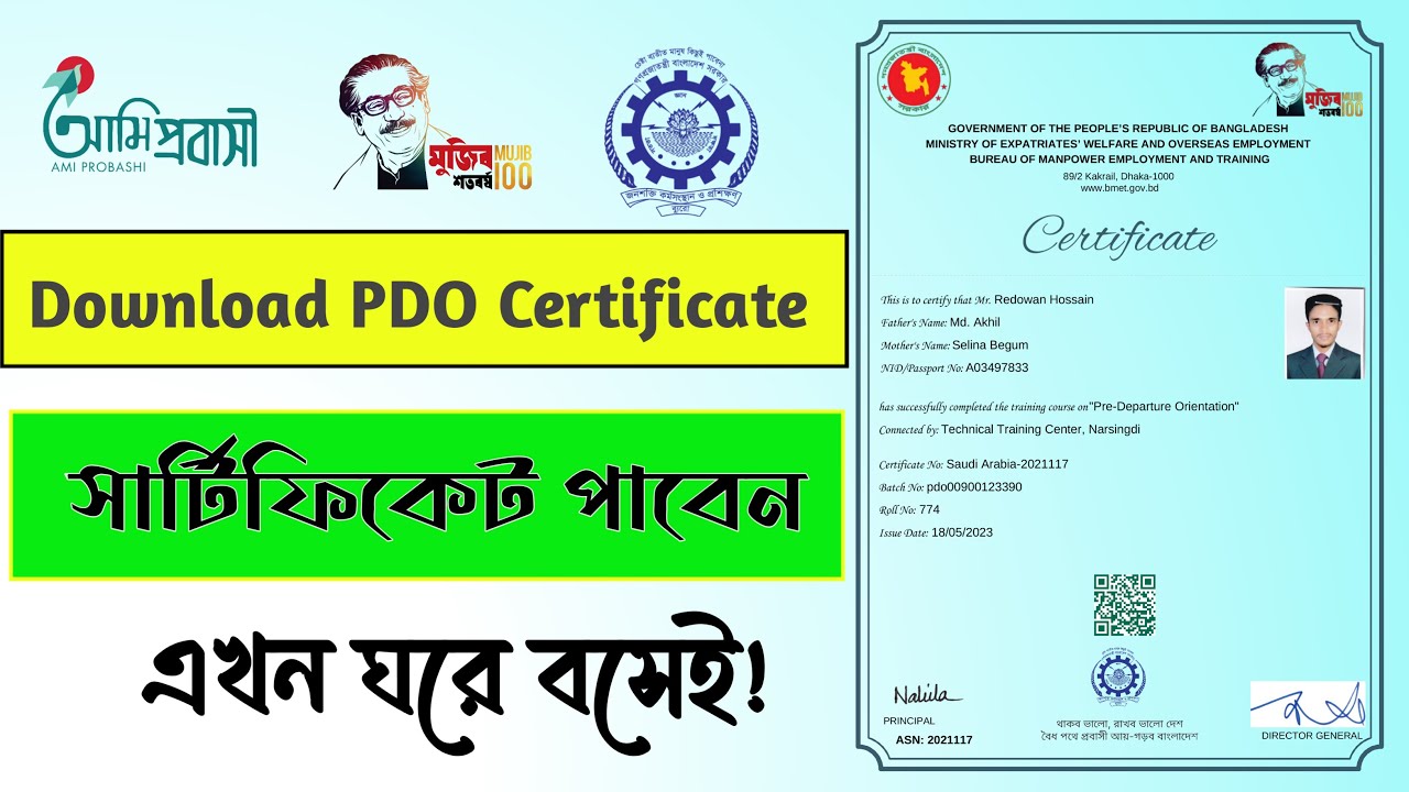 How To Download PDO Certificate | বিদেশ যাওয়ার জন্য তিন দিনের ট্রেইনিং ...