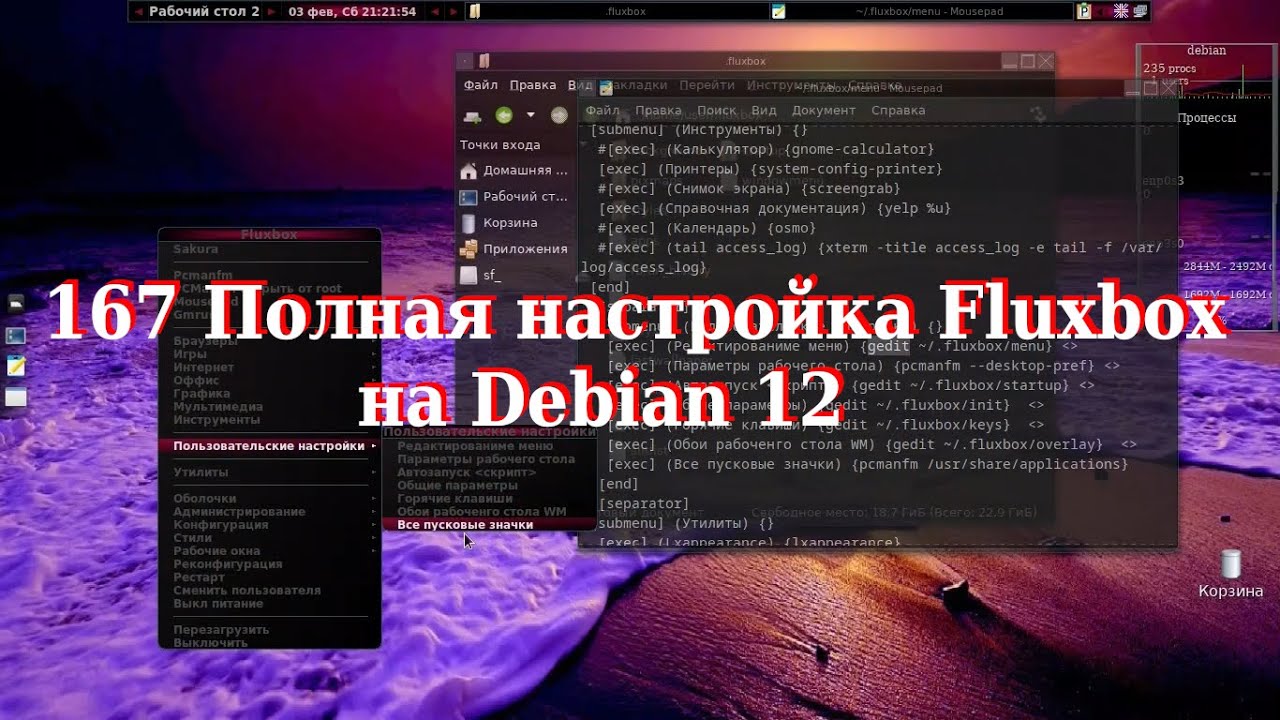 167 Полная настройка Fluxbox на Debian 12. - YouTube
