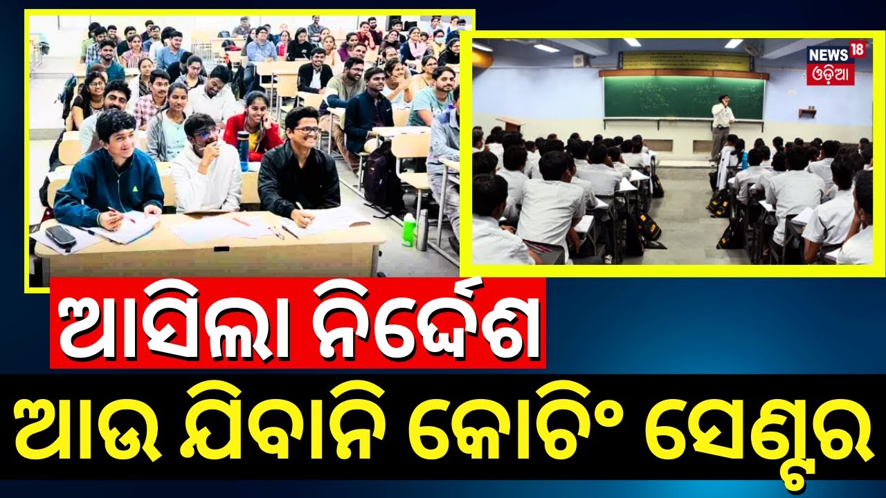 Education Minister Sets New Coaching Centres Rules | No Coaching To Children Below 16 Years Of ...