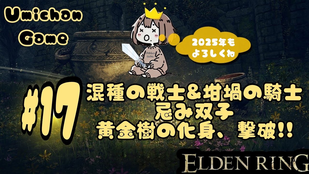 #17【ELDEN RING】ラダーン祭りのその後 - YouTube