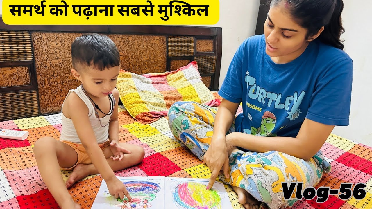 Samarth Ko Study Karana Sabse Muskil🥲ll Mahi_shivani Vlogs - YouTube